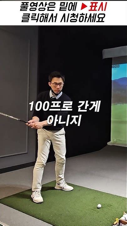 체중이동 무조건 이렇게 하세요 Shorts 골프레슨 골프스윙 Youtube