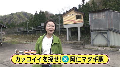 駅からミッション 秋田内陸線阿仁マタギ駅① 2022年5月6日放送分 YouTube