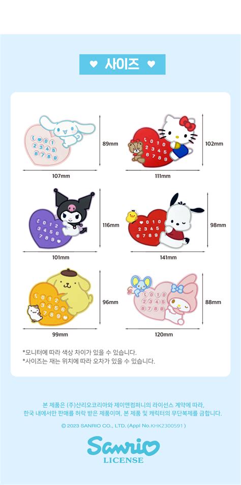 산리오캐릭터즈 논슬립 안심번호 주차번호판 감도 깊은 취향 셀렉트샵 29cm