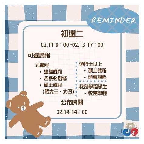 國立中山大學學生會 【選課懶人包🔜初選二】 初選一沒選上的不用擔心哦！ 接下來0211~0213是初選二 學生會一樣貼心為大家準備了