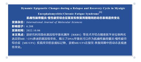 文章速递｜dna甲基化测序助力mecfs疾病表观遗传研究 知乎