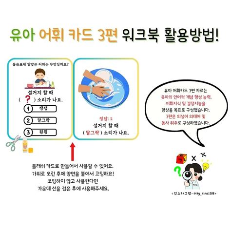 Tina쌤 유아 어휘카드 3편 말놀이터