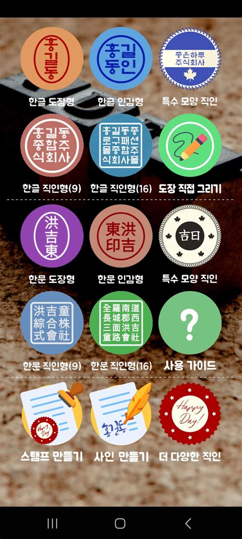 下載 전자도장만들기 전자문서 전자결재 직인만들기 인감도장 2 49 安卓apk 安全、免費下載