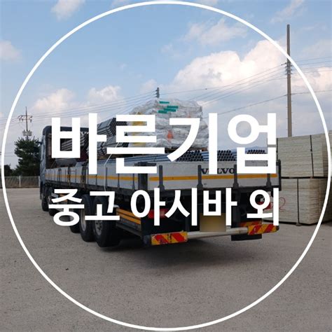 중고 아시바파이프 강관파이프 6m 4m 3m 15m 외 출고정보 네이버 블로그