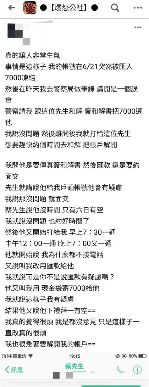 被人詐騙卻匯錯帳號帳號被凍結使用人急於寫和解書解凍無奈對 爆料公社