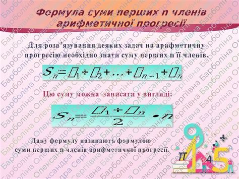 9 клас Алгебра Сума перших N членів арифметичної прогресії Презентація Алгебра