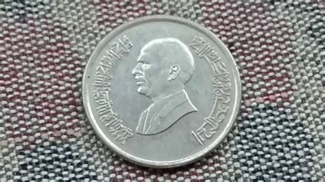 Jordan 10 Piasters الأردن عشرة قروش Youtube