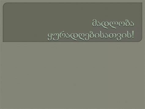 სამცხე ჯავახეთი Pptx