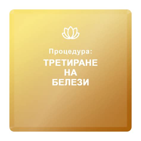 Третиране на белези Клиника за дерматология и естетика