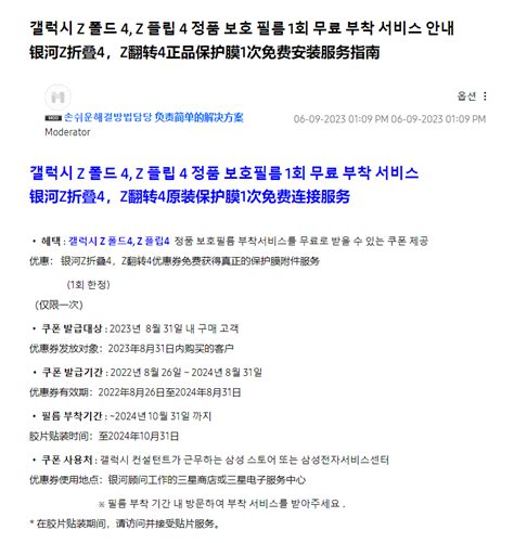 已在韩国推出，三星为 Galaxy Z Fold 4 Z Flip 4手机免费换膜服务优惠券市场