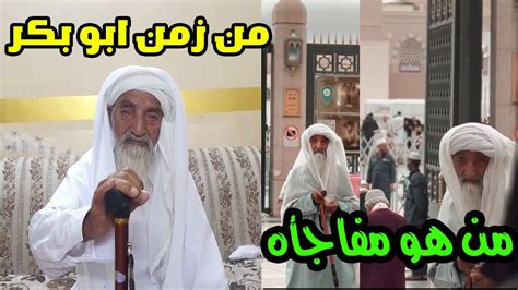 شبيه ابو بكر الصديق الذي ظهر في الحرم لن تتخيل من اي بلد واول ظهور