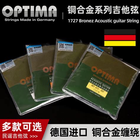 德国产 Optima欧帝玛 1727民谣木吉他弦铜合金琴弦一套六根装 虎窝淘