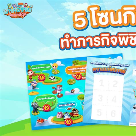 Yoyoland จัดเต็มความสนุกกับ 5 กิจกรรมสุดมันส์ Facebook