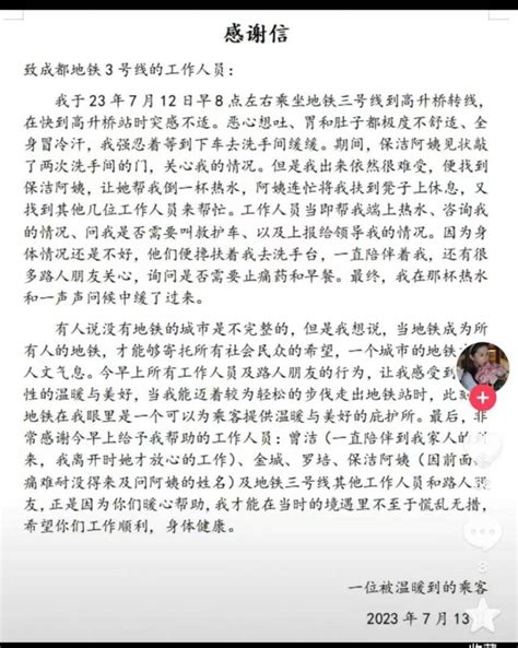 一封感谢信背后的爱心接力 地铁 乘客 成都