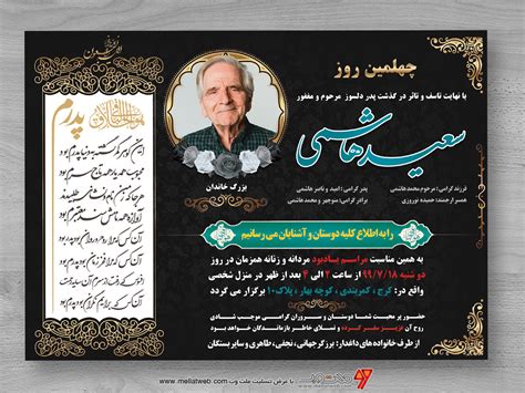 طرح لایه باز اعلامیه ترحیم با فرمت Psd آگهی چهلمین روز فوت
