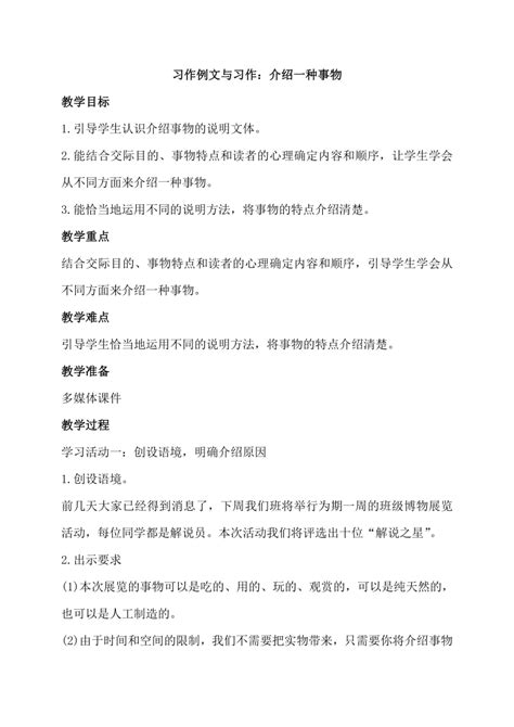 统编版语文五年级上册第五单元习作例文与习作介绍一种事物 教案 21世纪教育网 二一教育