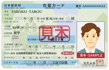 留学就职人员初到日本必须及时办理在留卡 知乎