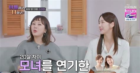 “최민수와 사고 쳐서 낳은 딸” 이승연 소이현 모녀 인연 아빠하고 나하고