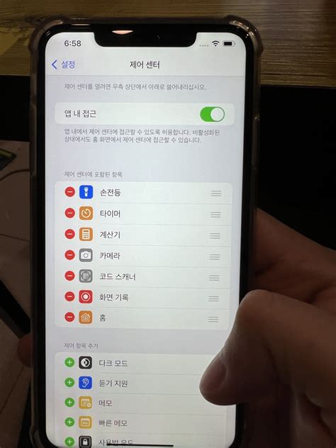 아이폰 제어센터 설정 원하는 기능들로