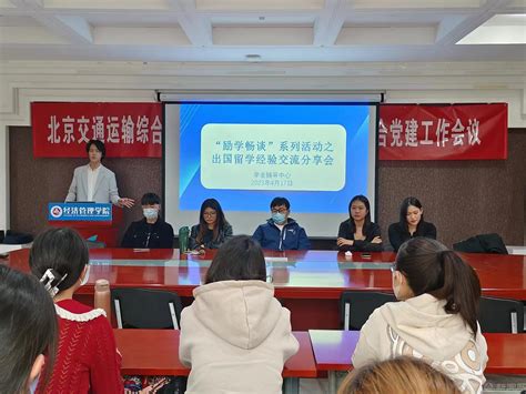 经管学院举办出国留学经验分享会 北方工业大学