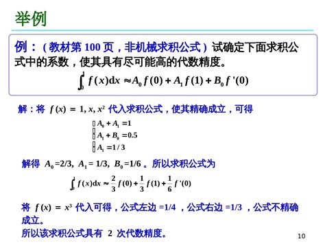 04 数值积分与数值微分