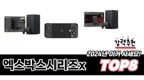 가장 많이 팔린 엑스박스시리즈x 추천 Top 8 가격 후기 구매처 안내 Youtube