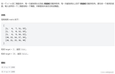 数组处理：找重复数与二维数组搜索 csdn博客