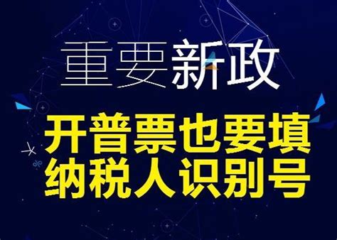 快記下你公司的納稅人識別號7月1號起不填稅號的發票將無法報銷 每日頭條