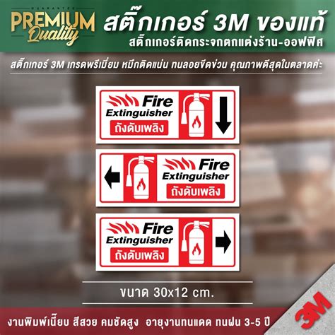ป้ายถังดับเพลิง สติ๊กเกอร์ 3m กันน้ำ กันแดด เกรดพรีเมี่ยม ป้ายอาบห้องน้ำ คุณภาพสูงสุดในตลาด
