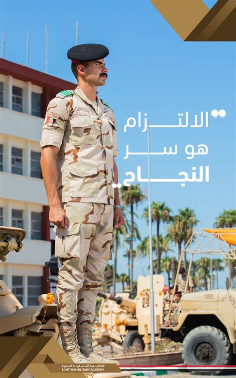 ا Egyptian Military Academy الأكاديمية العسكرية المصرية