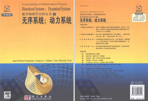 《数学物理学百科全书》 共12卷 是讲什么的？ 知乎