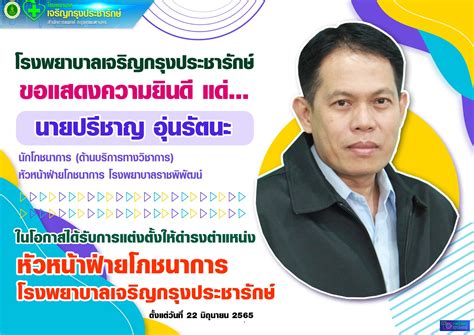 โรงพยาบาลเจริญกรุงประชารักษ์ โรงพยาบาลเจริญกรุงประชารักษ์