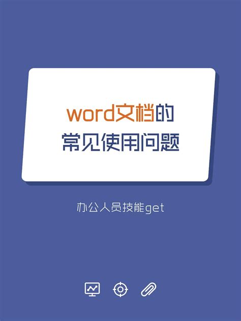 Word文字和图片格式一致怎么办 抖音