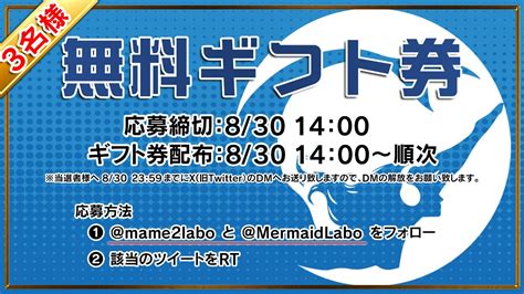 【応募締切30日14時迄】🎫cv陽向葵ゅか様🎫【無料ギフト券cp開始 】 Mermaid Labo🧜♀ Ci En(シエン) 【応募締切30日14時迄】🎫cv陽向葵ゅか様🎫【無料ギフト券cp開始 】 Mermaid Labo🧜♀ Ci En(シエン)