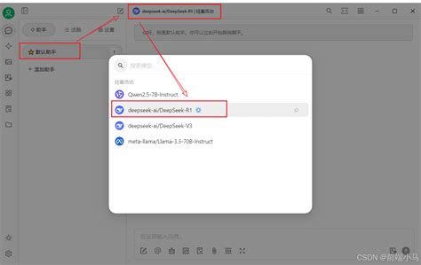 Deepseek部署教程非常适合小白,保姆级部署硅基流动客户端 Csdn博客 Deepseek部署教程非常适合小白,保姆级部署硅基流动客户端 Csdn博客