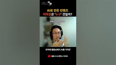 Ai 창작물 저작권 인정 Youtube