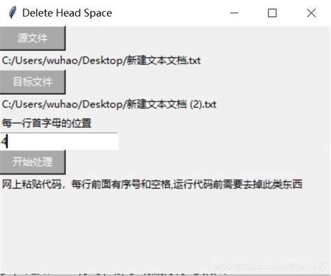 Python去除每行文字之前的空格python 多行文本取消每行开通空格 Csdn博客