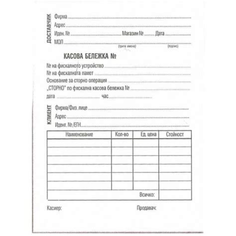 Касова бележка сторно