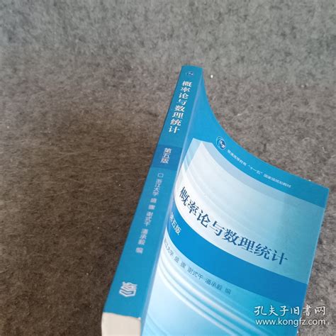 概率论与数理统计（第5版） 浙江大学 盛骤；谢式千；潘承毅 孔夫子旧书网