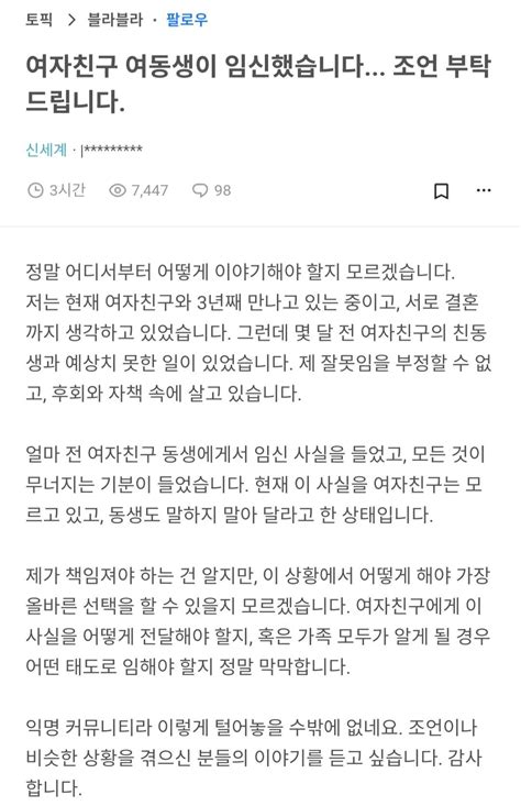 더쿠 여자친구 여동생이 임신했습니다 조언 부탁 드립니다
