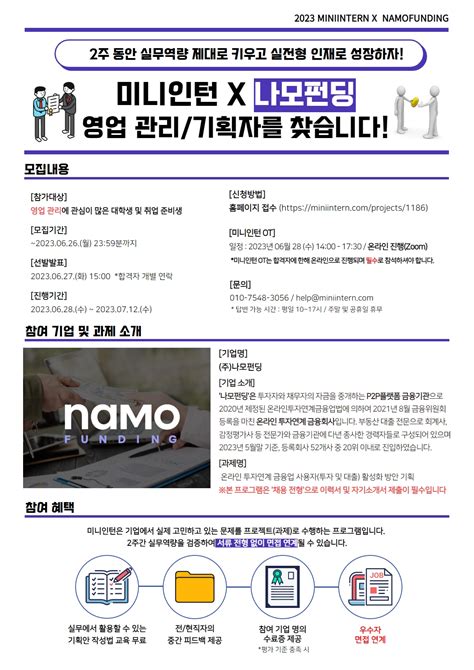 미니인턴x나모펀딩 온라인 투자연계 금융회사 의 실무 과제 수행하고 영업 직무에 취업하자 요즘것들