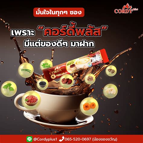 มั่นใจในทุก ๆ ซอง Cordyplus กาแฟชงดื่มผสมสมุนไพร 24 ชนิด
