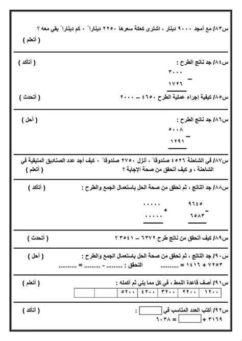 أسئلة نموذجية في مادة رياضيات صف الثالث ابتدائي لنهاية السنة الدراسي 2024