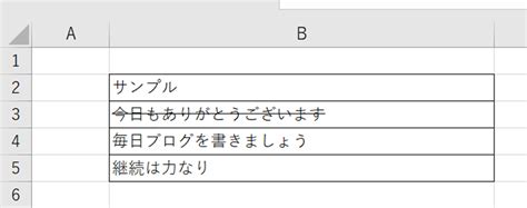 【excel】エクセルでの取り消し線のショートカット【横線：訂正線：見え消し線のショートカットキー】｜おでかけラボ