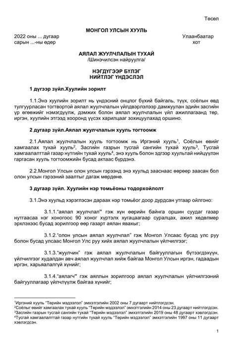 Аял БОАЖЯ ны Аялал жуулчлалын бодлого зохицуулалтын газар