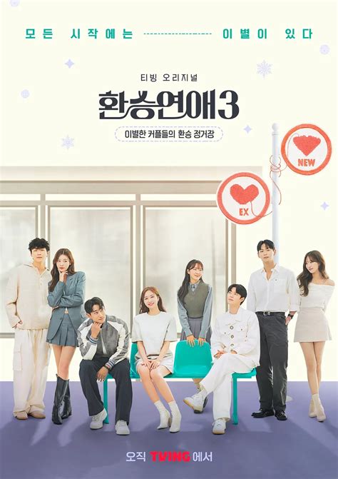 [잡담] 환연3 포스터 뜸 인스티즈 Instiz 연예 카테고리