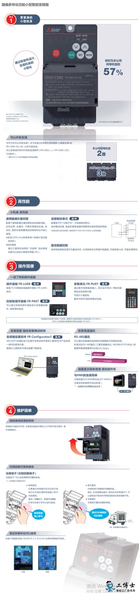 三菱变频器fr Cs82s 042 60伺服驱动器变频器驱动工业控制产品智锋科技