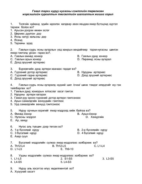 Nuruunii Mes Zasal Sudlal Docx