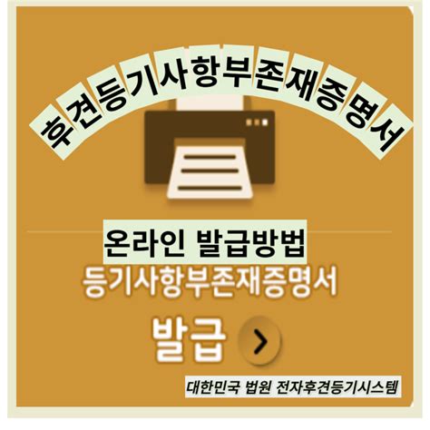 후견 등기사항부존재증명서온라인 인터넷 발급 방법 네이버 블로그