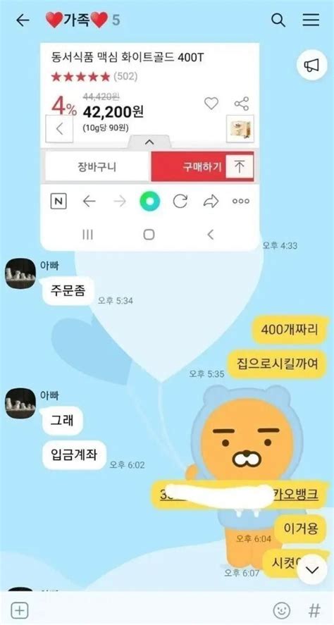 권모술수가 난무하는 가족 단톡방 인스티즈 Instiz 이슈 카테고리